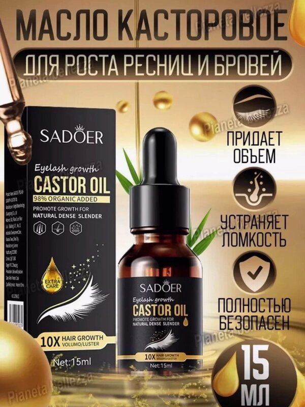 Касторовое масло для роста ресниц и бровей, сыворотка для ресниц
