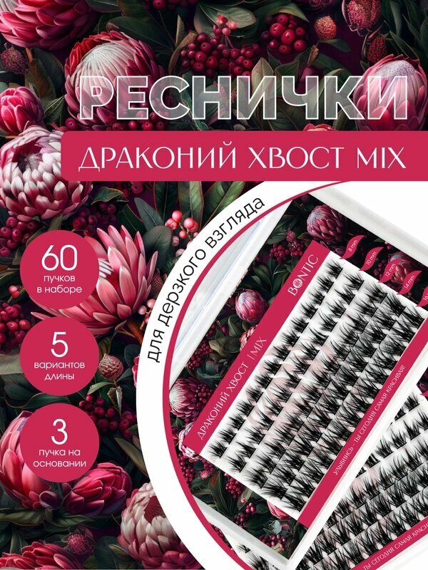 Накладные ресницы пучки для наращивания "Драконий хвост" многоразовые пучковые для макияжа