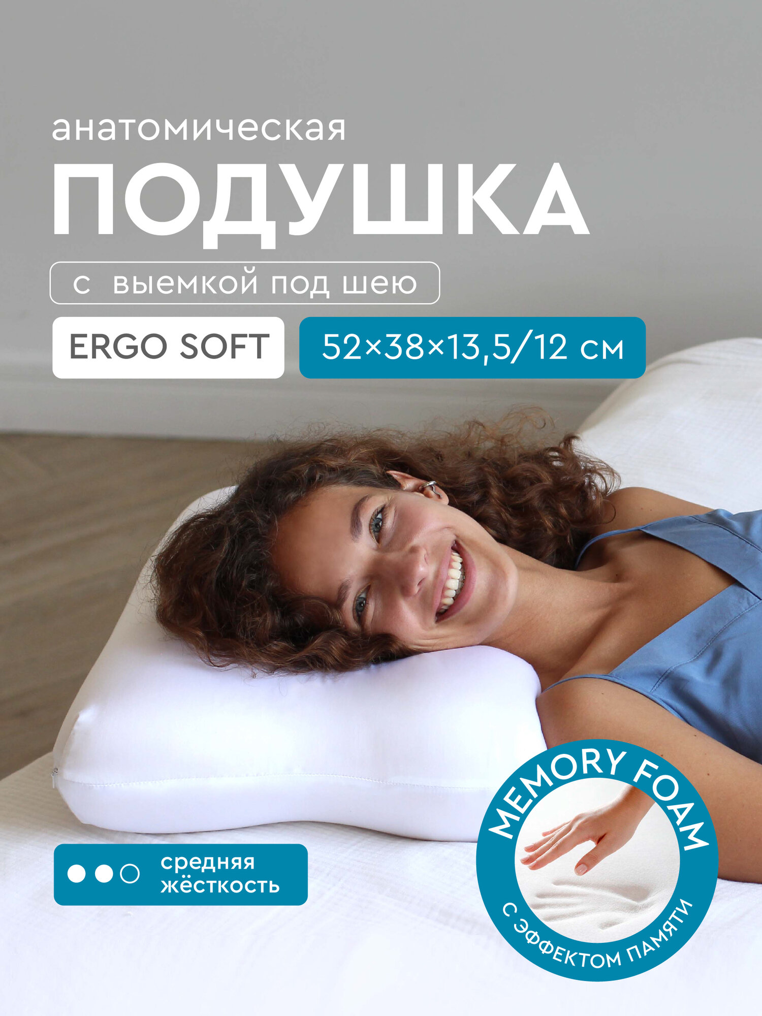 Анатомическая подушка Фабрика облаков ERGO SOFT, Memory Foam, белая