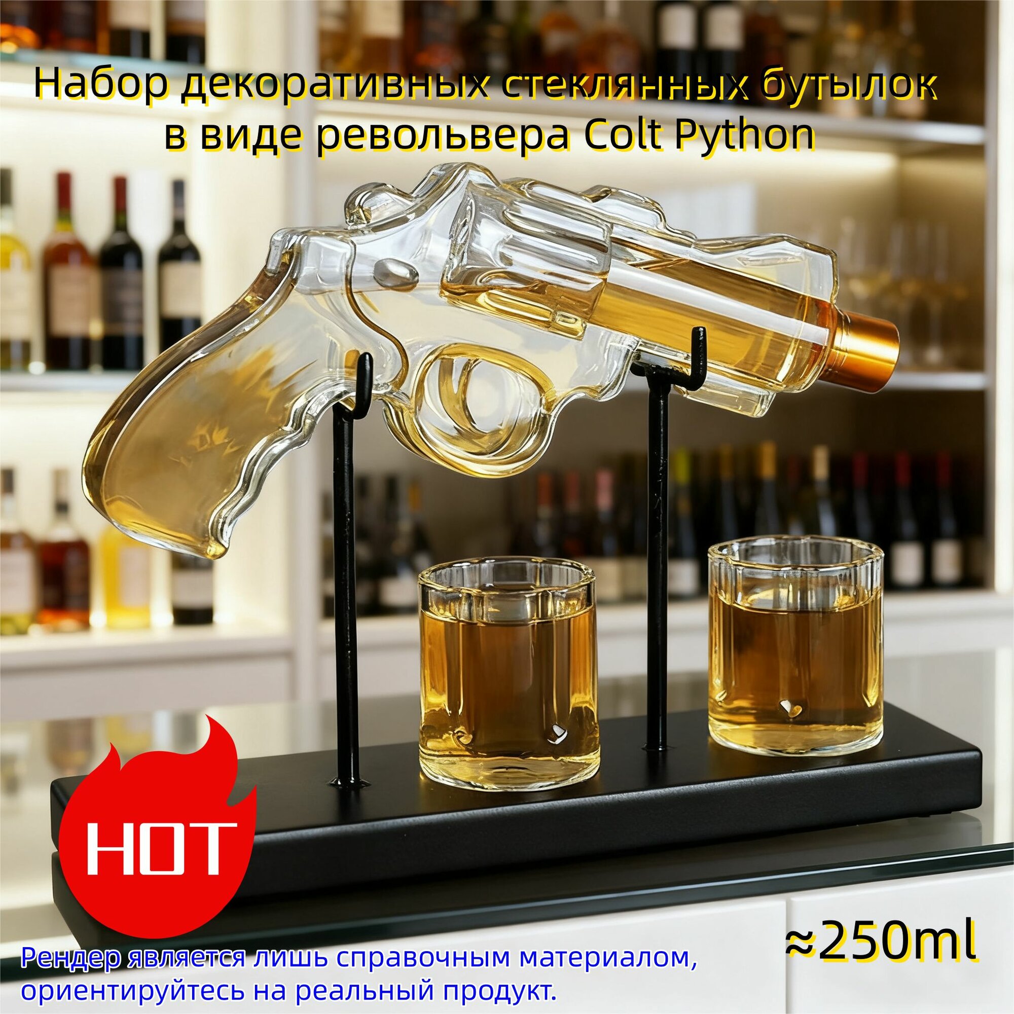 Бутылка Декоративная стеклянная бутылка Револьвер Colt Python, 0.25 л, 4 шт