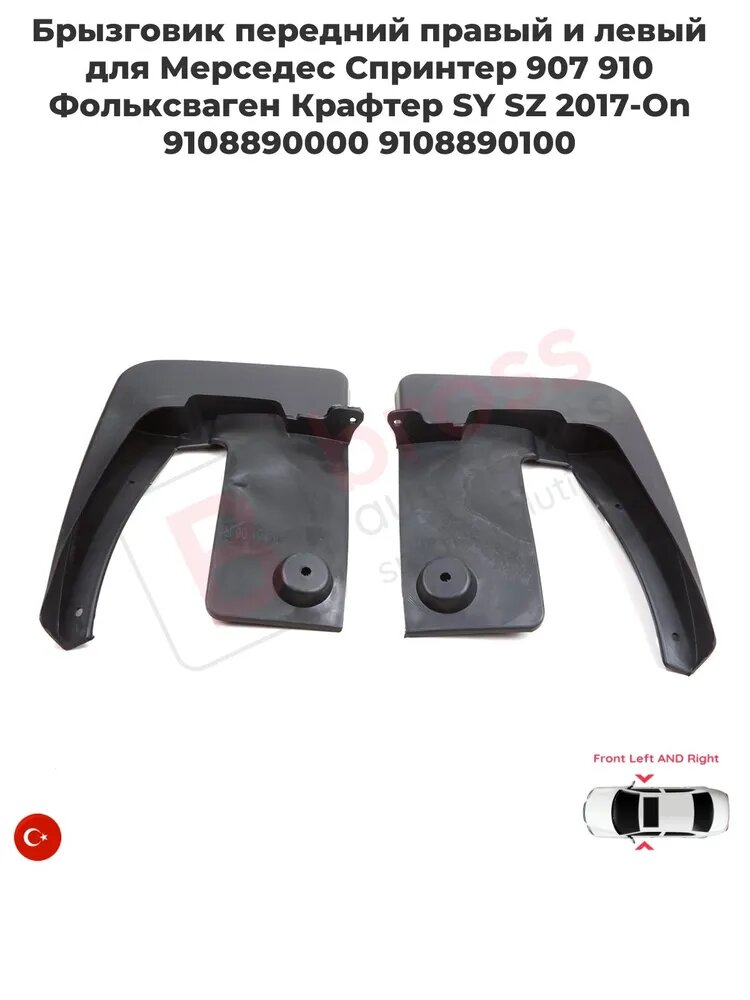 Bross Auto Parts Крыло автомобильное, арт. BSP1225 Брызговик передний правый и левый для Мерседес Спринтер 907 910 Фольксваген Крафтер SY SZ 2017-On 9108890000 9108890100