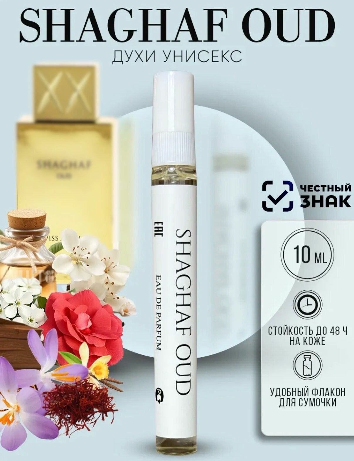 Стойкие Масляные Духи Armoule Shaghaf Oud 10 мл Аромат восточного ауда с шафраном, древесиной и сладкими смолами