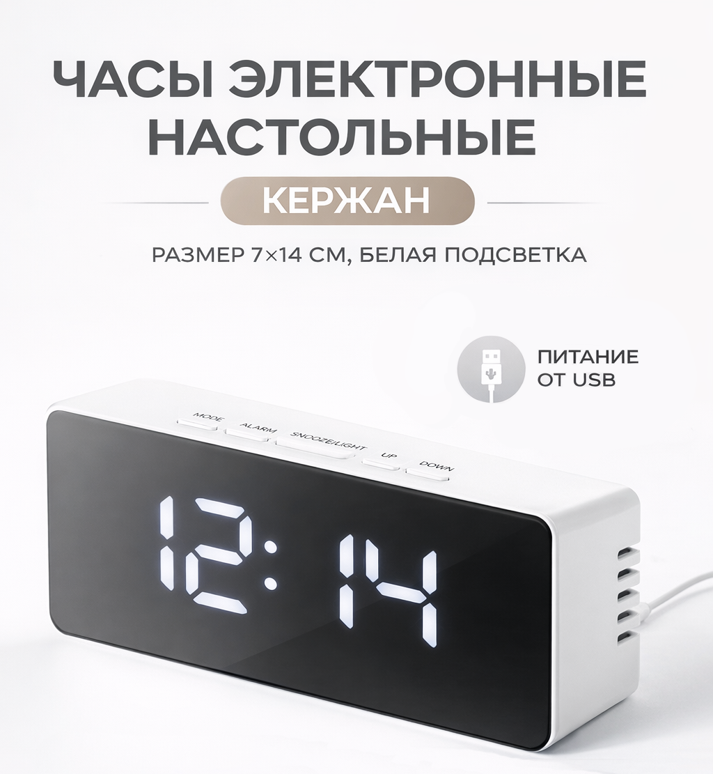 Часы электронные настольные "Кержан" размер 7×14 см, белая индикация