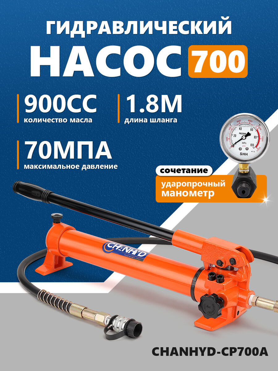 Гидравлический насос ручной CP-700 высокого давления с манометром 70 МПа