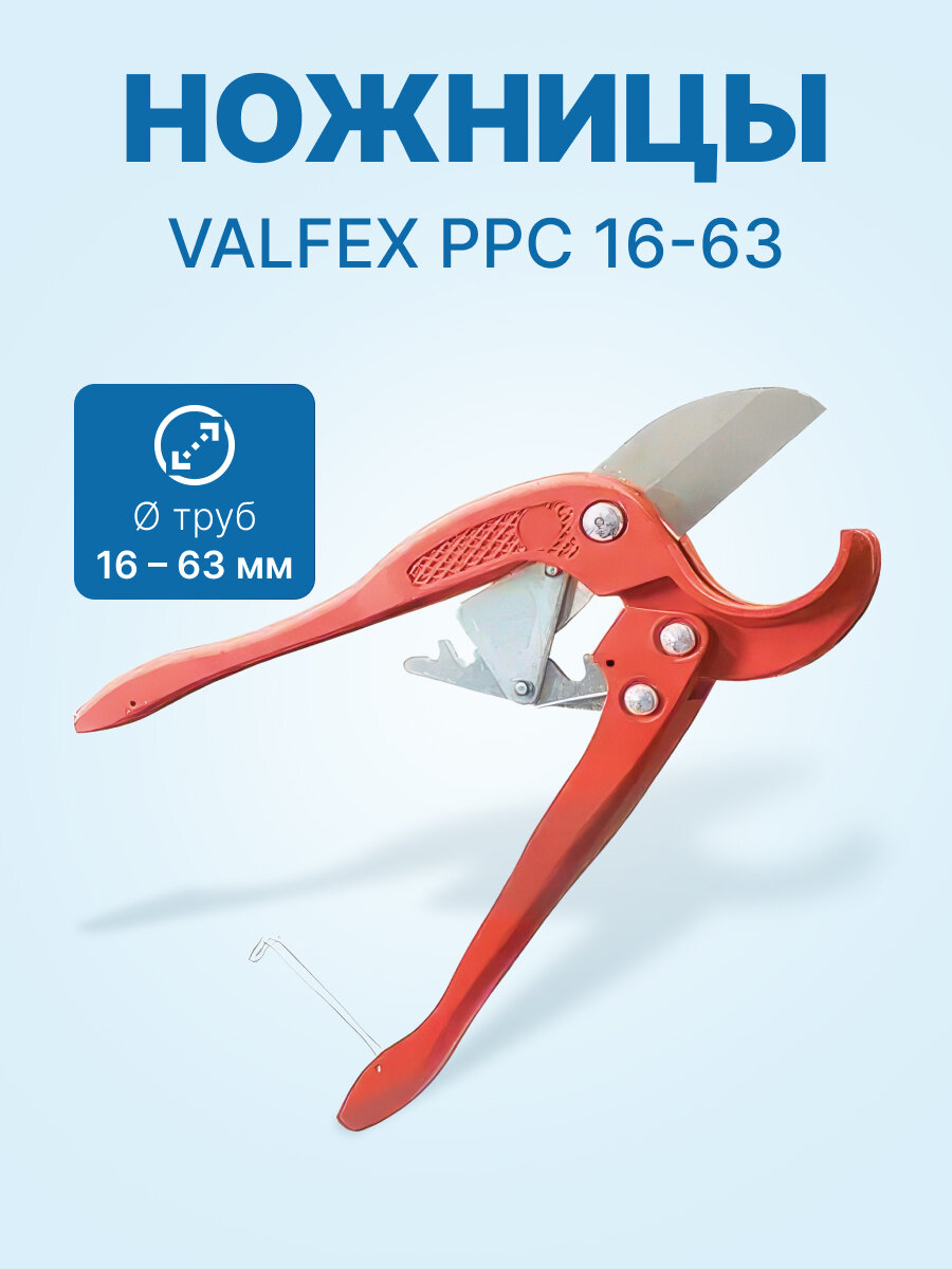 Ножницы VALFEX PPC 16-63 (VF.394.0.63. M)