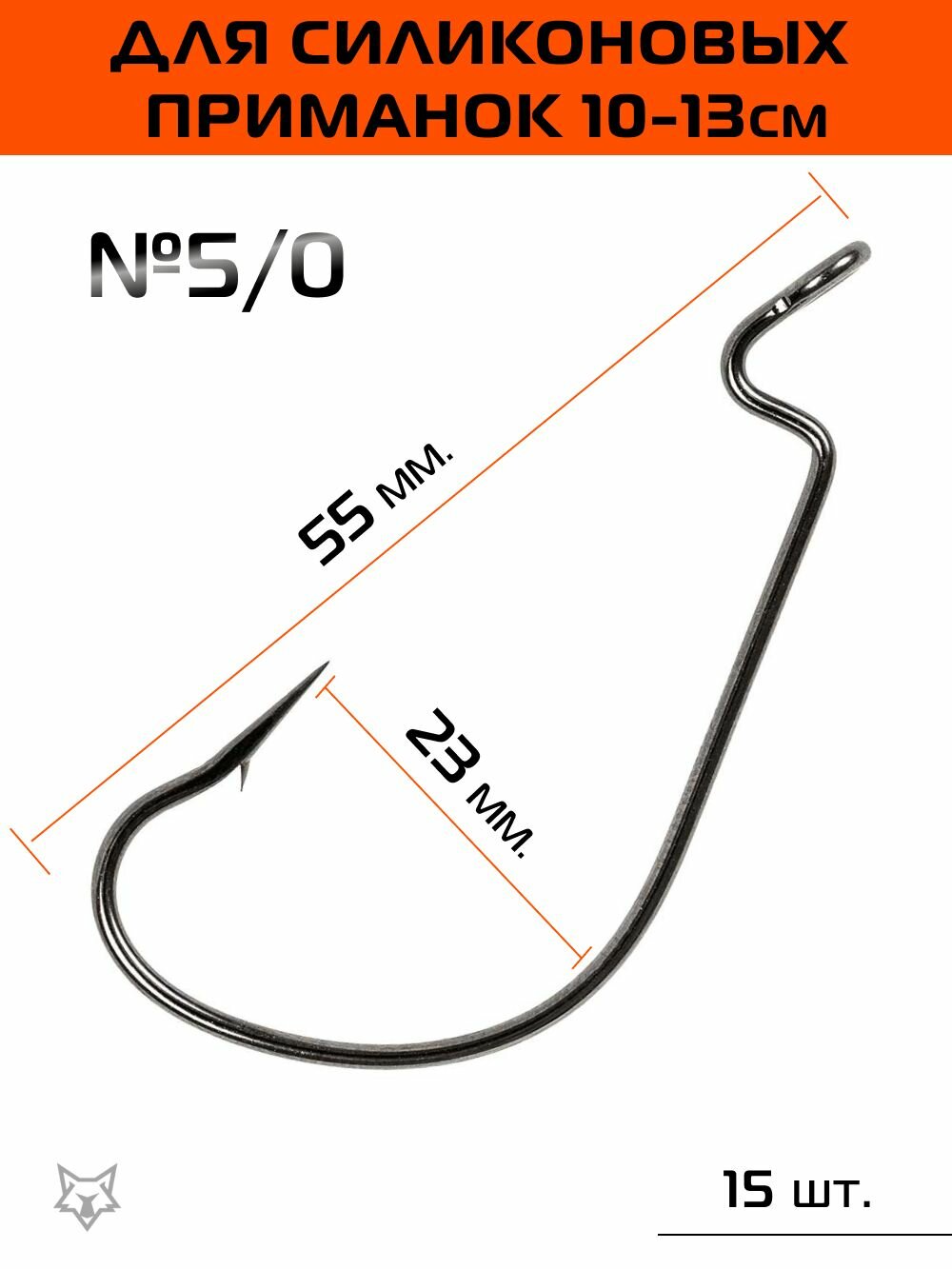 Крючки Nautilus офсетные 1005 №5/0 15шт. (3уп. по 5шт.)