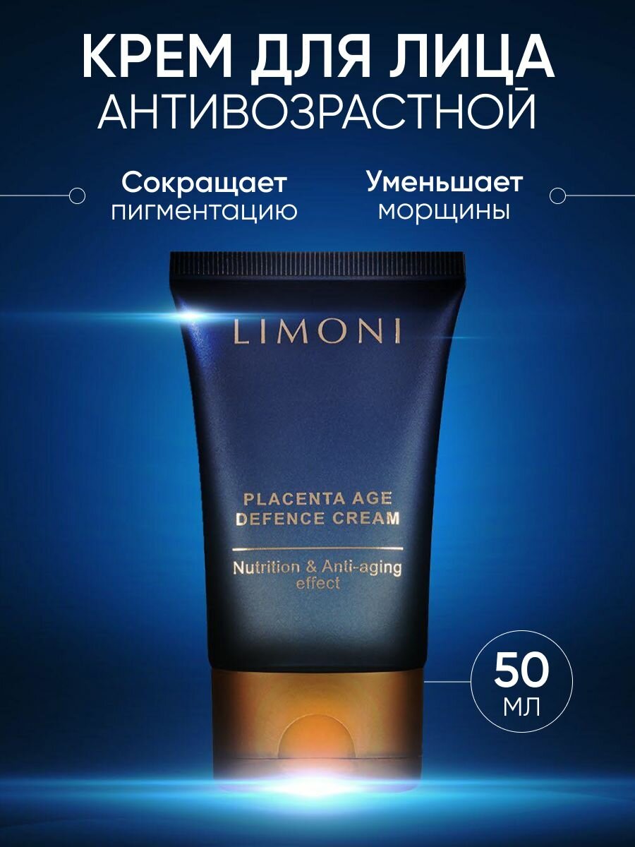 LIMONI Крем для лица антивозрастной Placenta Age Defenсe Cream, увлажняющий, Корея, 50 мл