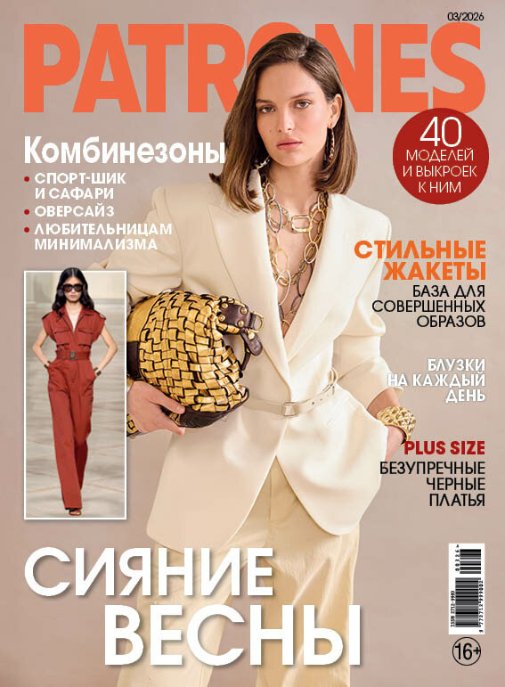 Журнал Patrones 03 2026