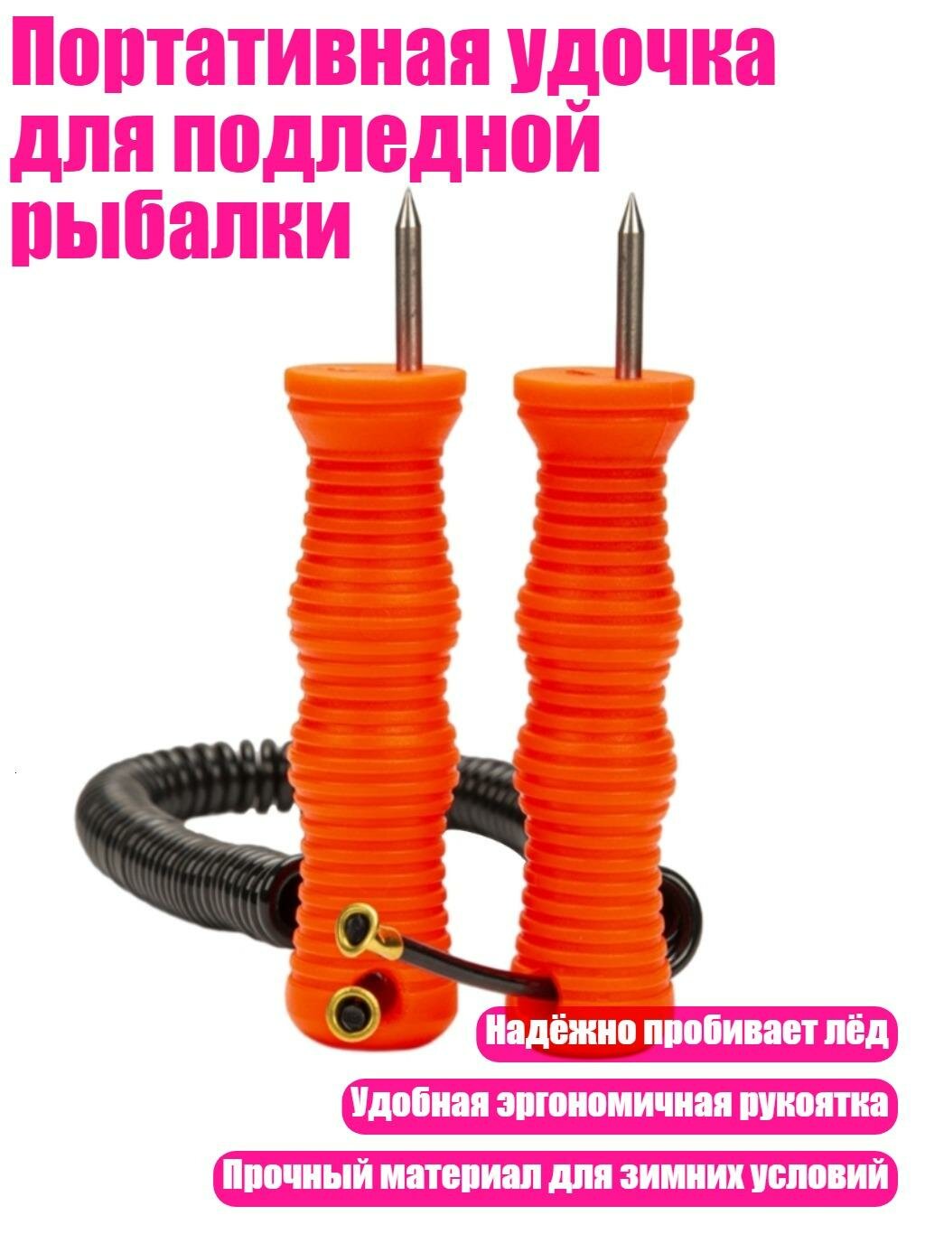 Портативная удочка для подледной рыбалки