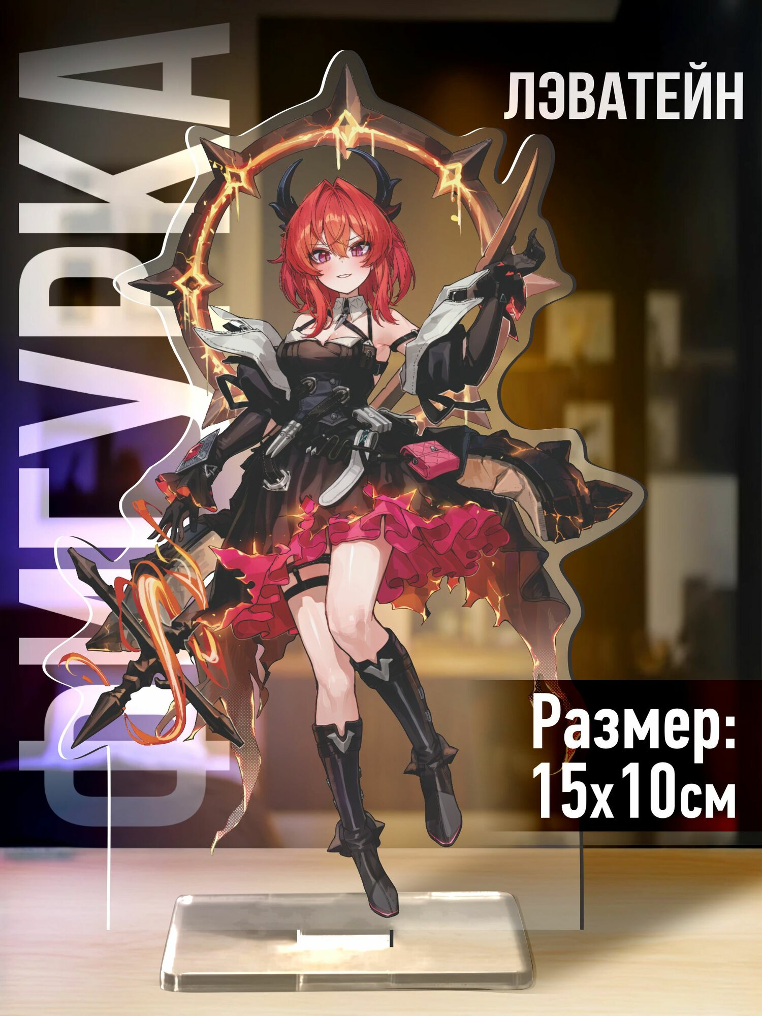 Акриловая фигурка Arknights Endfield Лэватейн