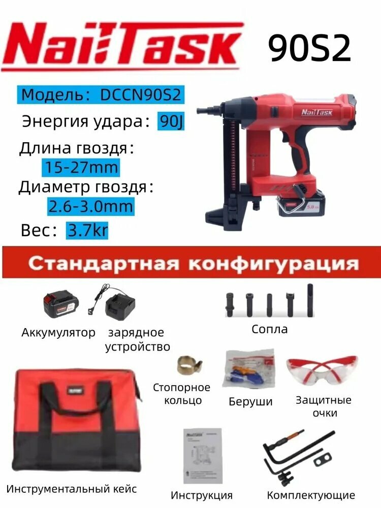 NailTask-DCCN90S2 Пистолет для Клепки Для Водопровода, Клепка в Бетон, Домашний/Строительный Ремонт