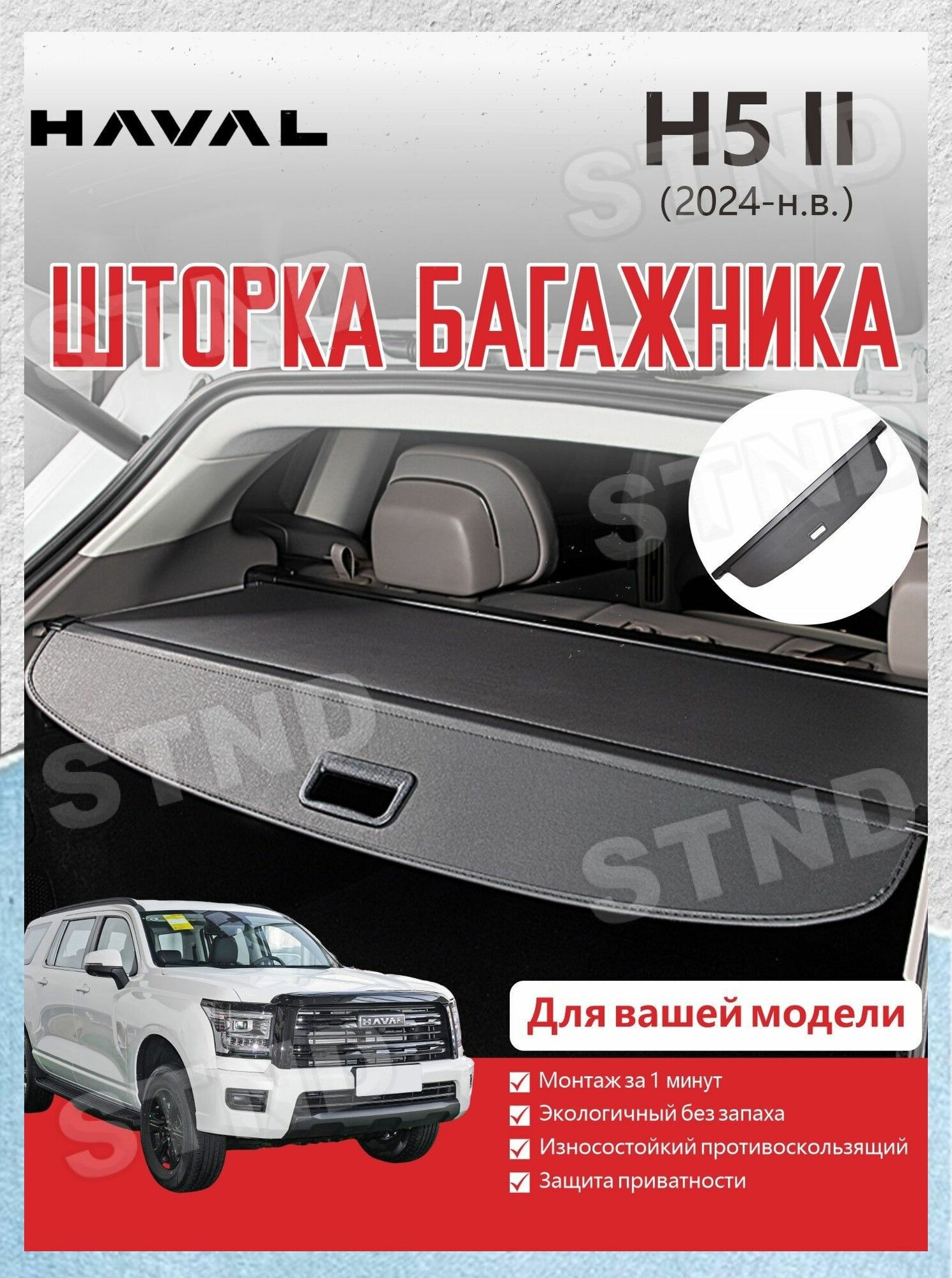 Выдвижная шторка багажника для Хавейл/HAVAL H5 II (2024-)-Брезент, устойчивая к разрывам-Аксессуары для модификации