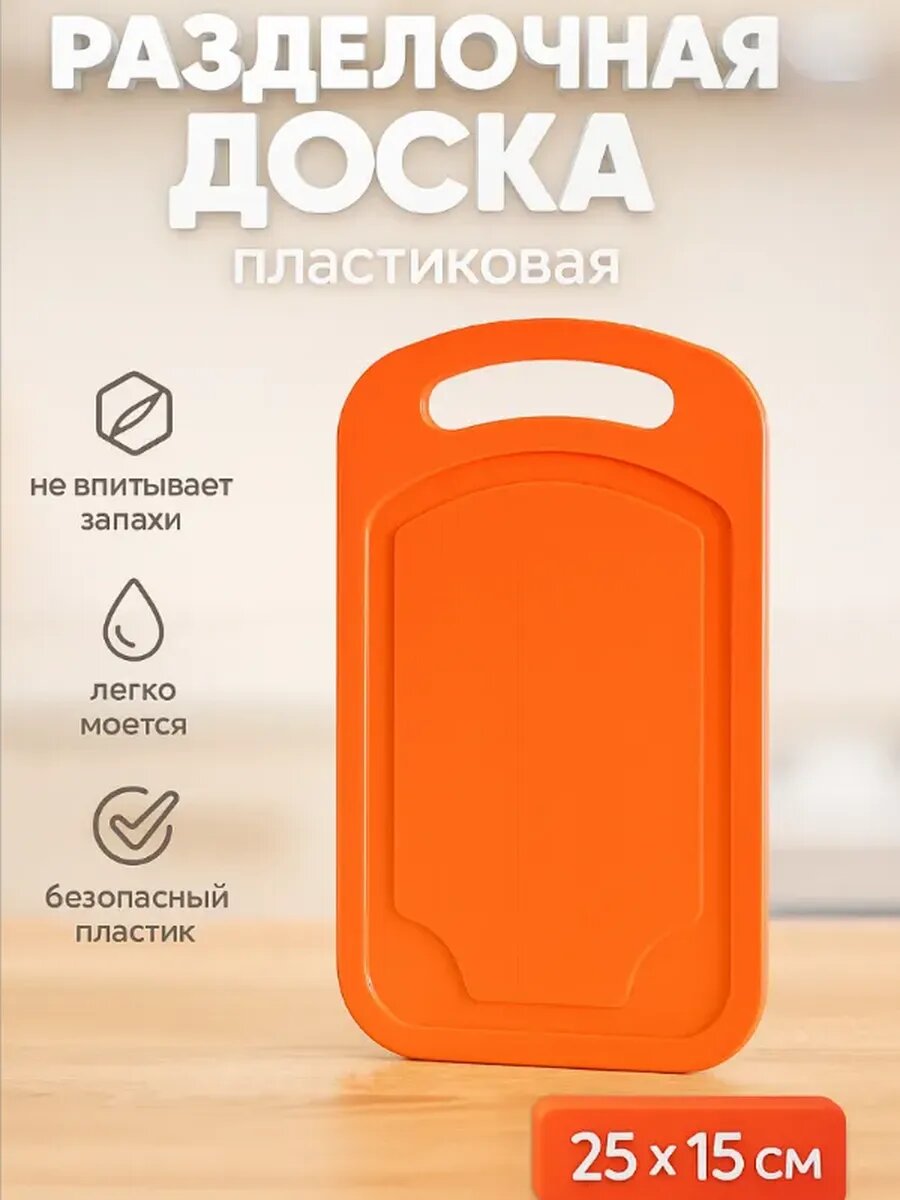 Доска разделочная пластиковая Доляна «Дуга», 25×15 см, цвет микс