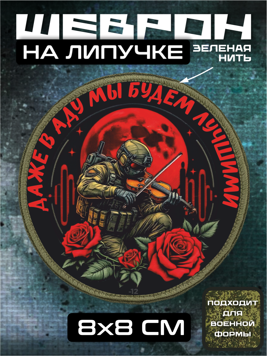 Шеврон на липучке чвк вагнер группа вагнера