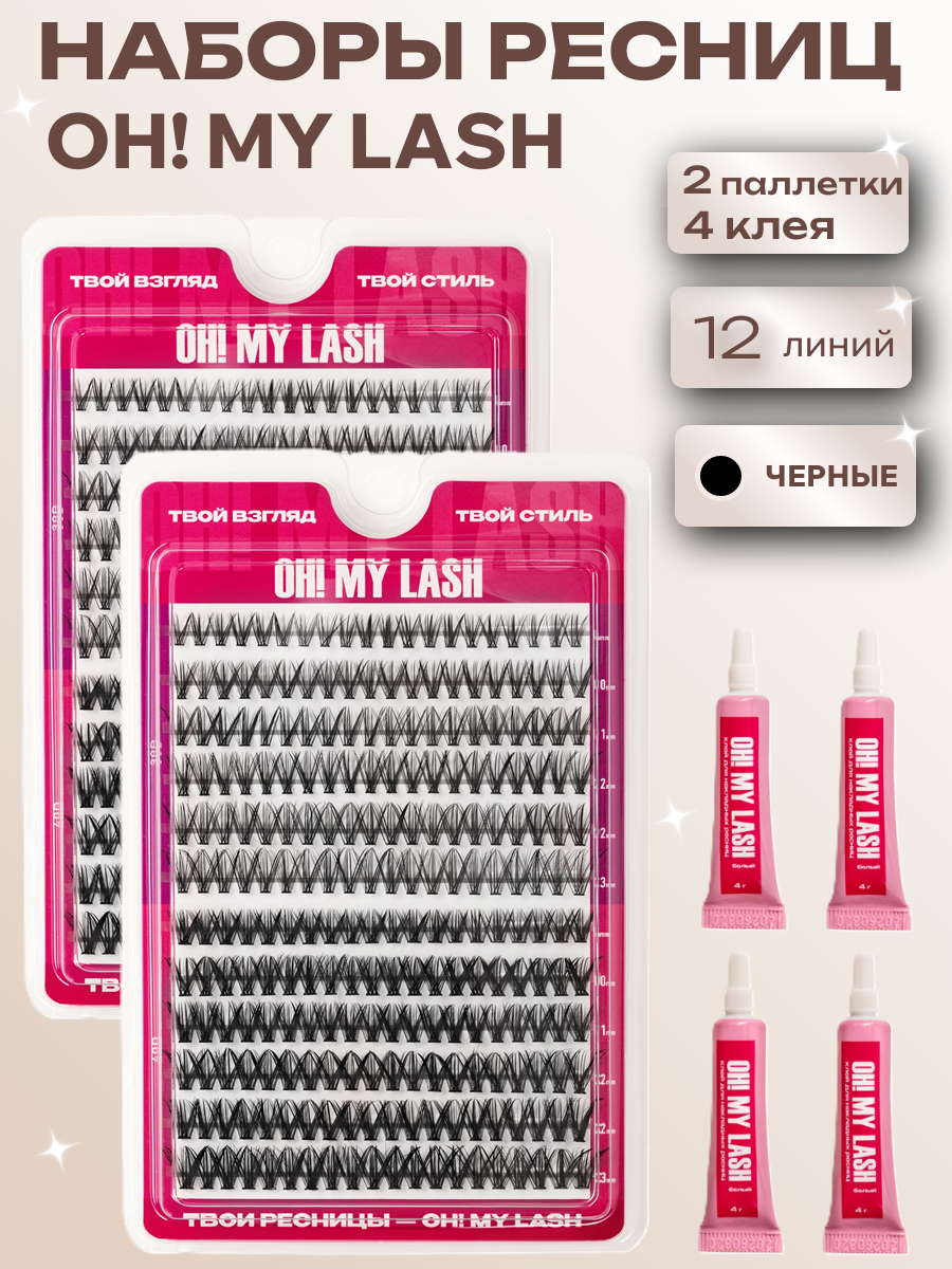 Набор черных накладных ресниц OH! MY LASH пучки "Twins" c клеем , 2 шт