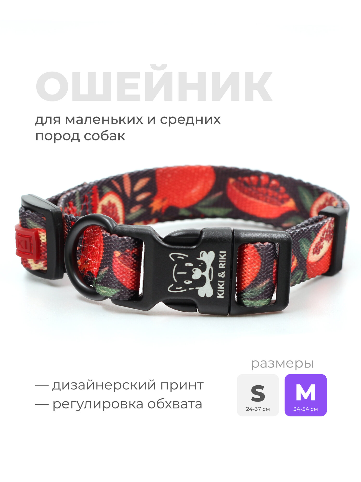 Ошейник для собак средних пород от 8 до 20 кг, нейлоновый с принтом