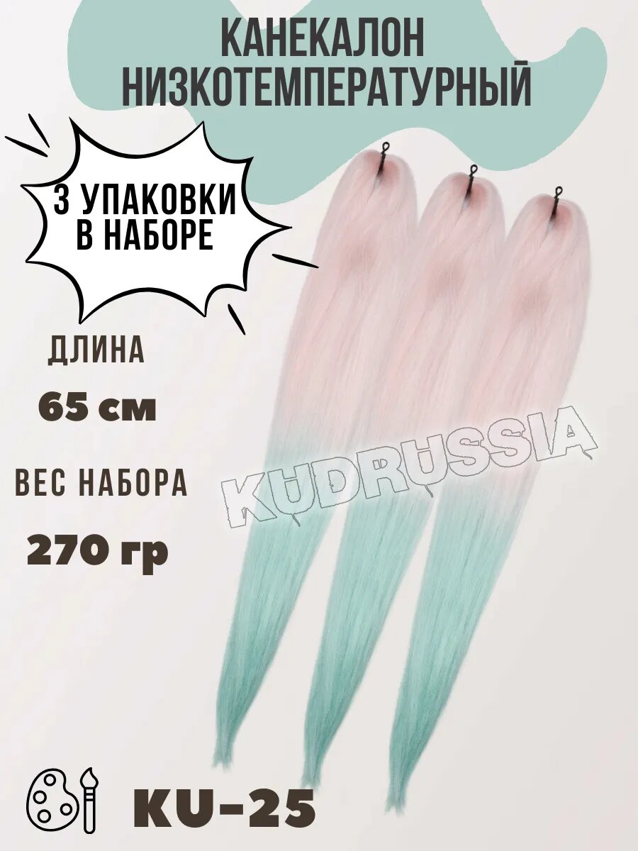 Канекалон для волос набор из 3 упаковок