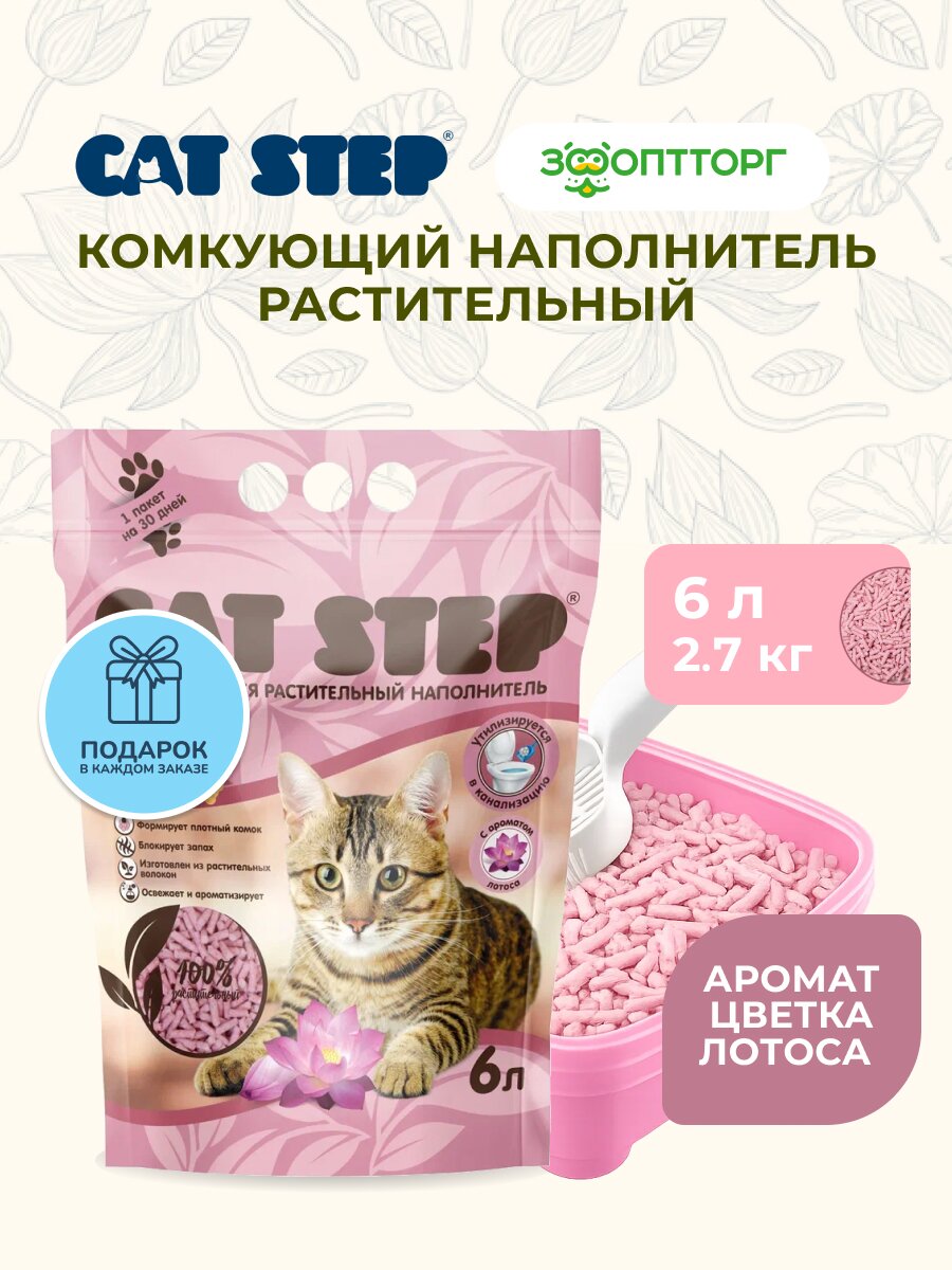 Наполнитель для кошачьего туалета тофу Cat Step Tofu Lotus растительный комкующийся, 2,7 кг (6 л)
