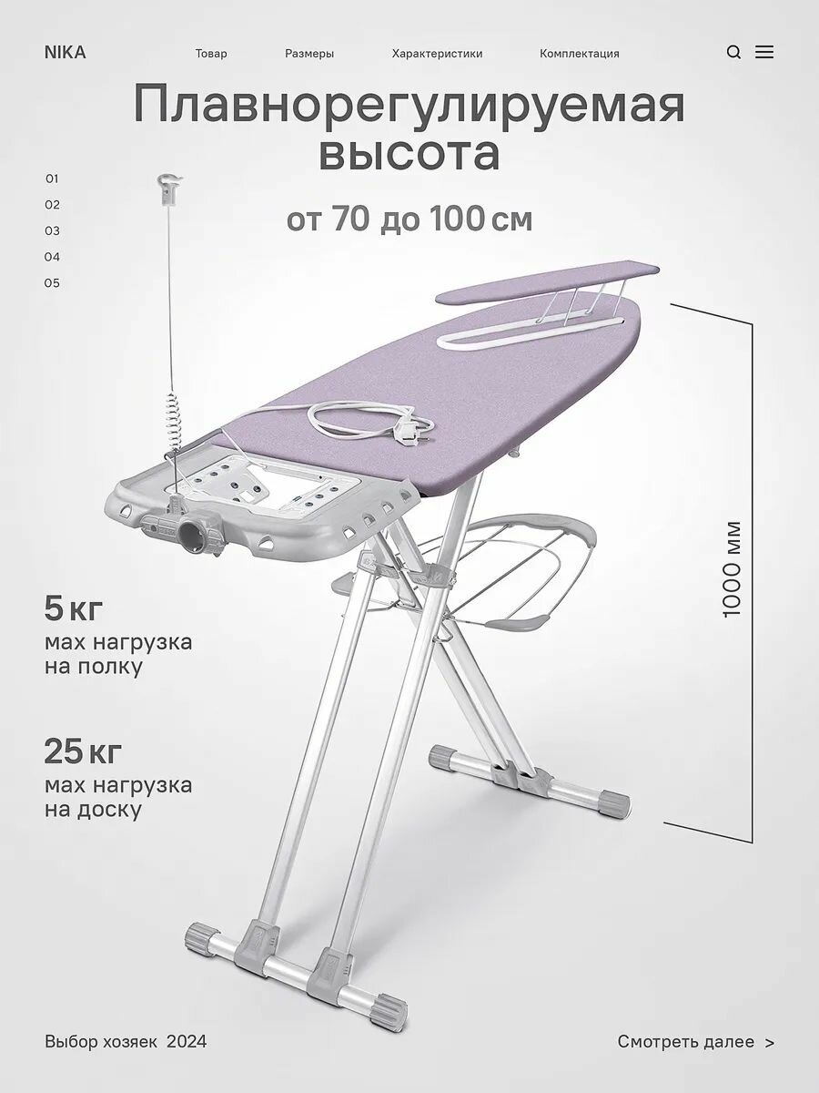 Гладильная доска Ника, металлическая, широкая, с полкой для белья и подрукавником