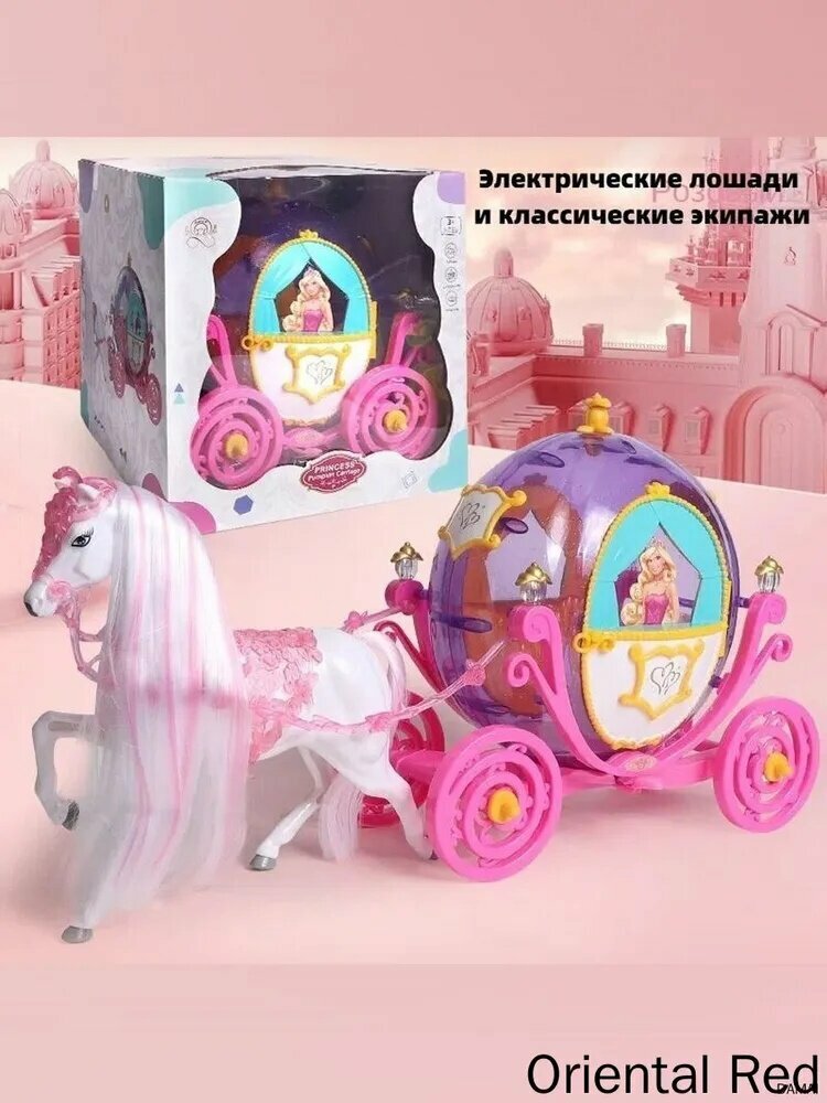 Карета с лошадью для куклы Барби, Тележка из тыквы, карета принцессы, розовый