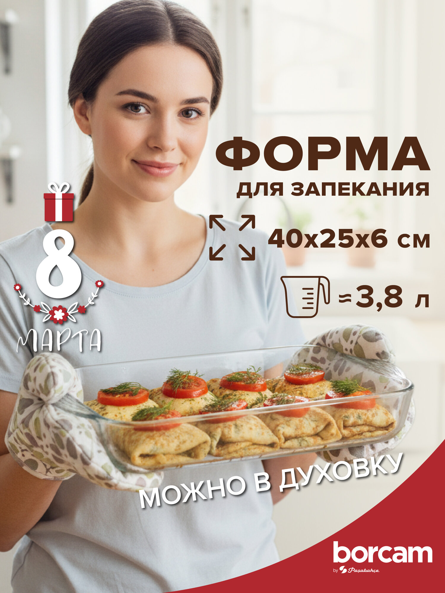 Форма для запекания BORCAM, 3850 мл, стеклянная прямоугольная с ручками