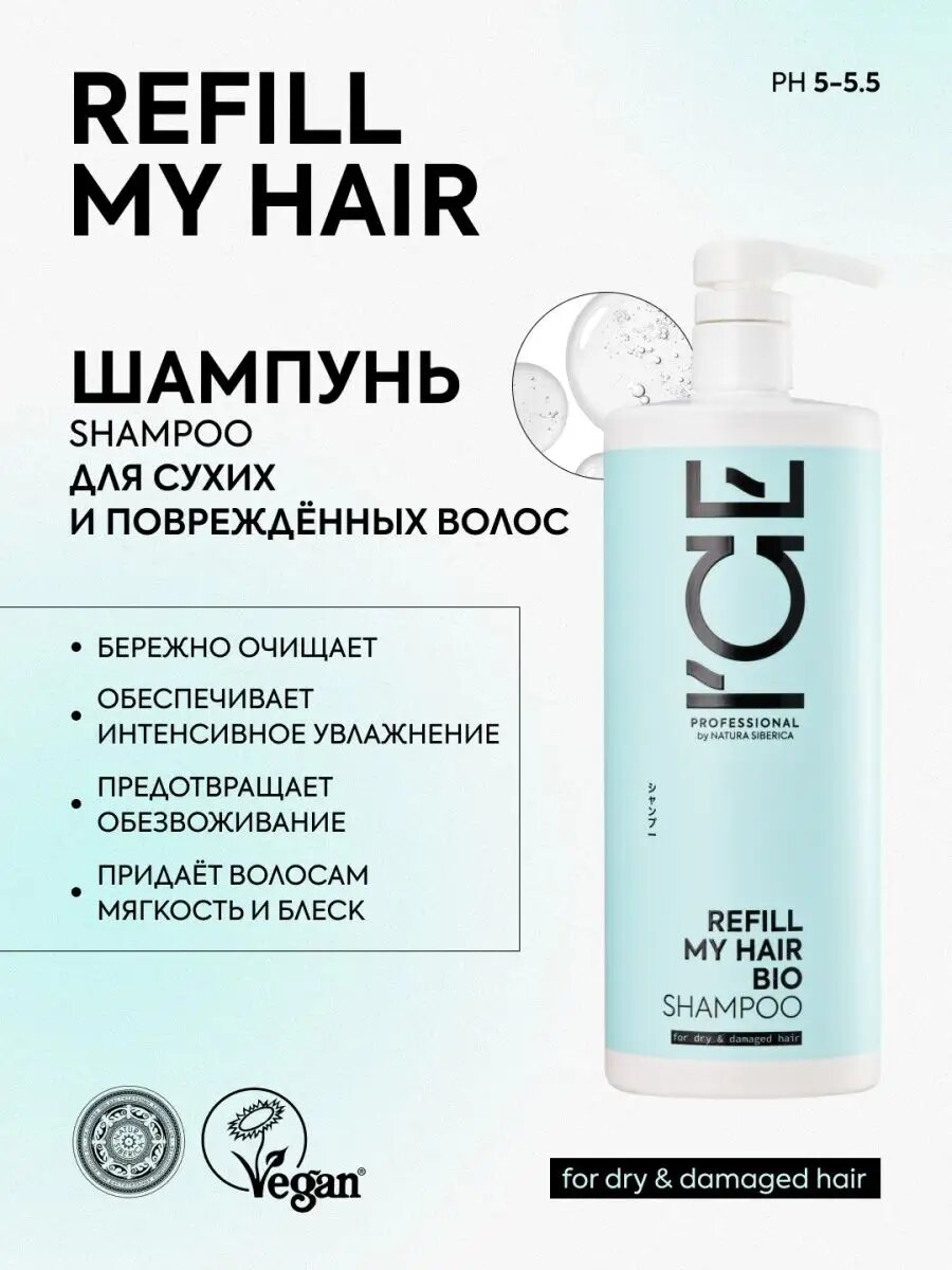 ICE Professional by Natura Siberica Refill My Hair Шампунь для сухих и поврежденных волос 1Л