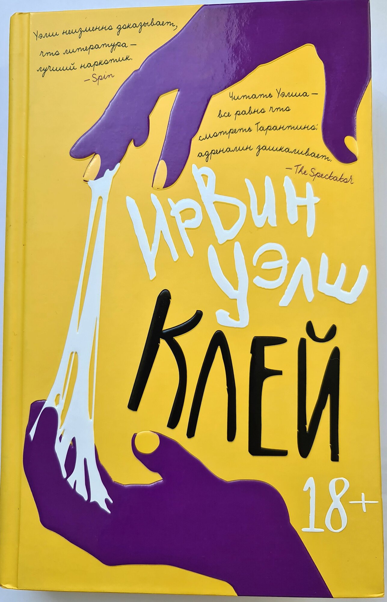 Клей