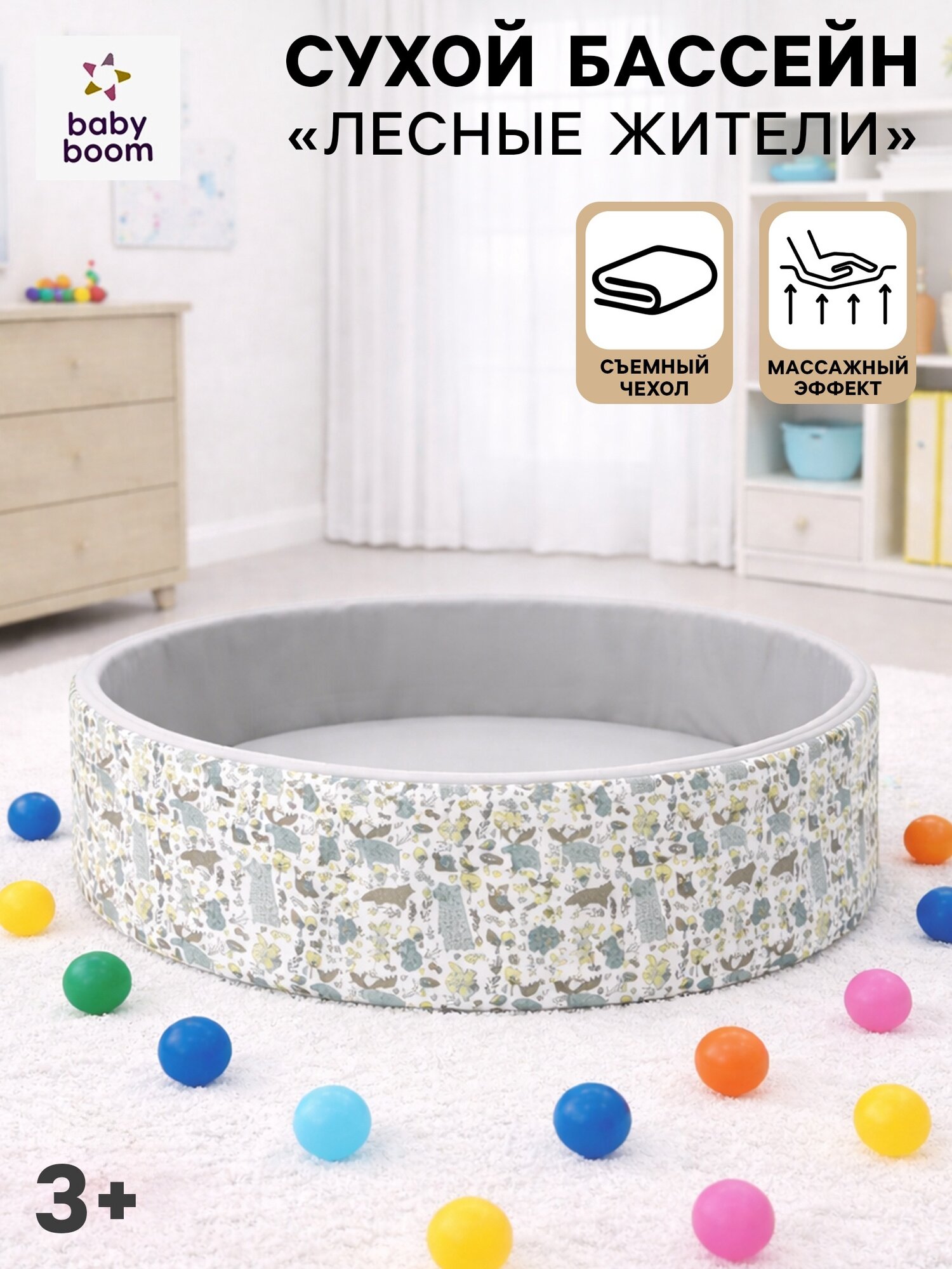 Сухой бассейн Baby Boom «Лесные жители», круглый, р. 100х35 см