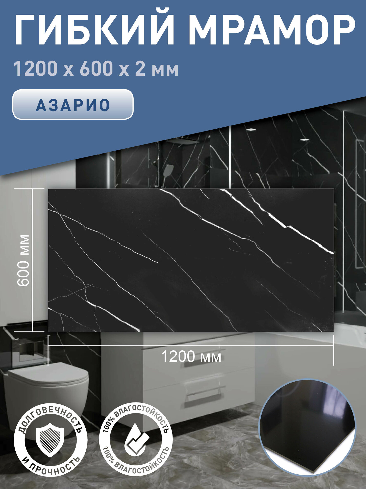 Стеновые панели Гибкий Мрамор Азарио ПВХ, для кухни, 120x60 см, 4 шт