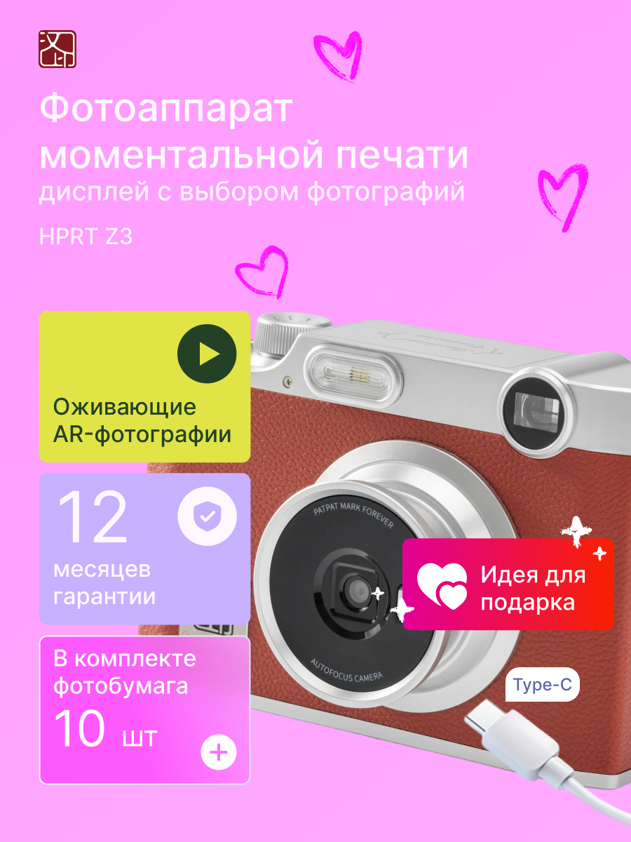 Фотоаппарат моментальной печати HPRT Z3, bluetooth, термопечать, кирпичный