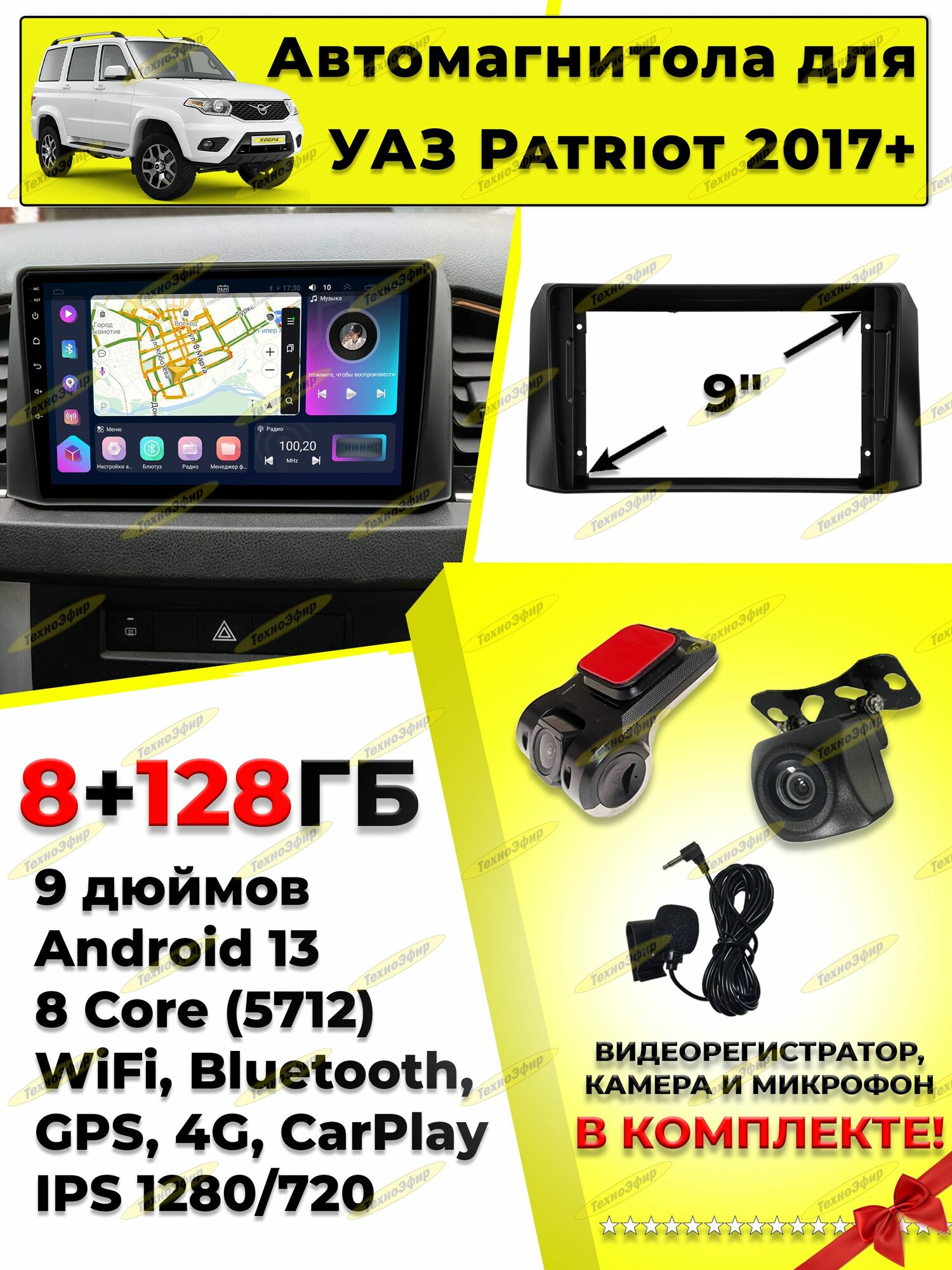 Магнитола УАЗ Patriot 2017+ 9" 8+128Gb 8Core (5712), Android, IPS экран