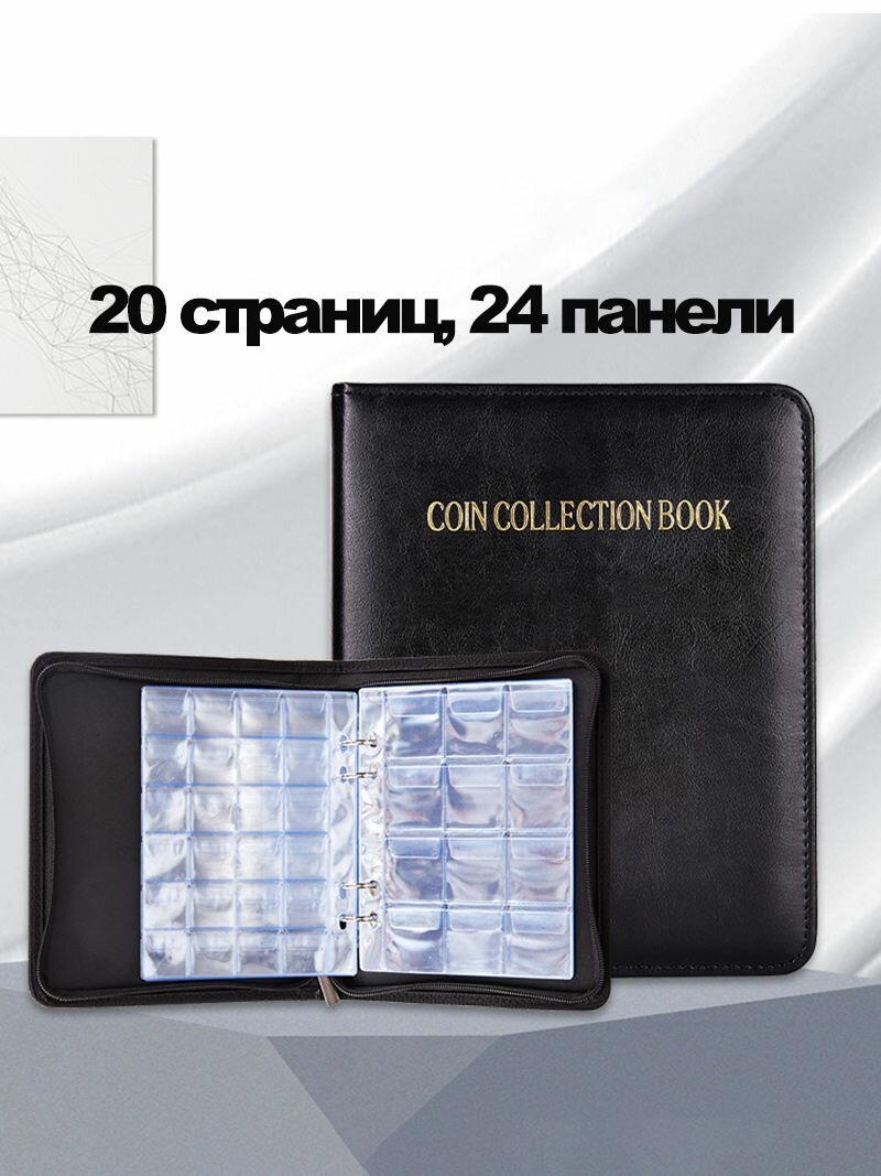 Монетница Для Коллекционеров Альбом для монет нумизматическая коллекционная