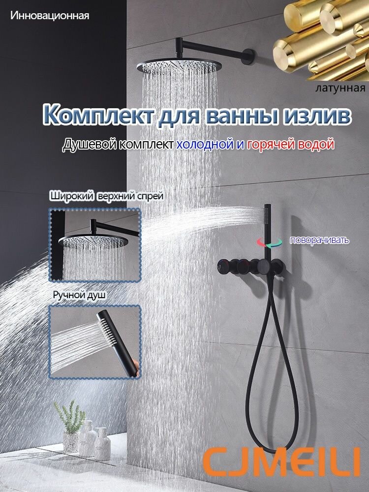 Встраиваемый душевой комплект, Круглая латунь шунтовым клапаном, Матовый черный