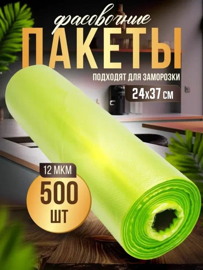Пакеты для заморозки, 24*37 см