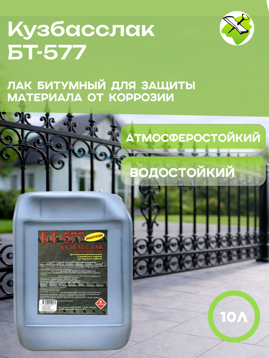 Кузбасс-лак БТ-577 битумный (10л) для защиты поверхностей металлических конструкций и изделий в строительстве
