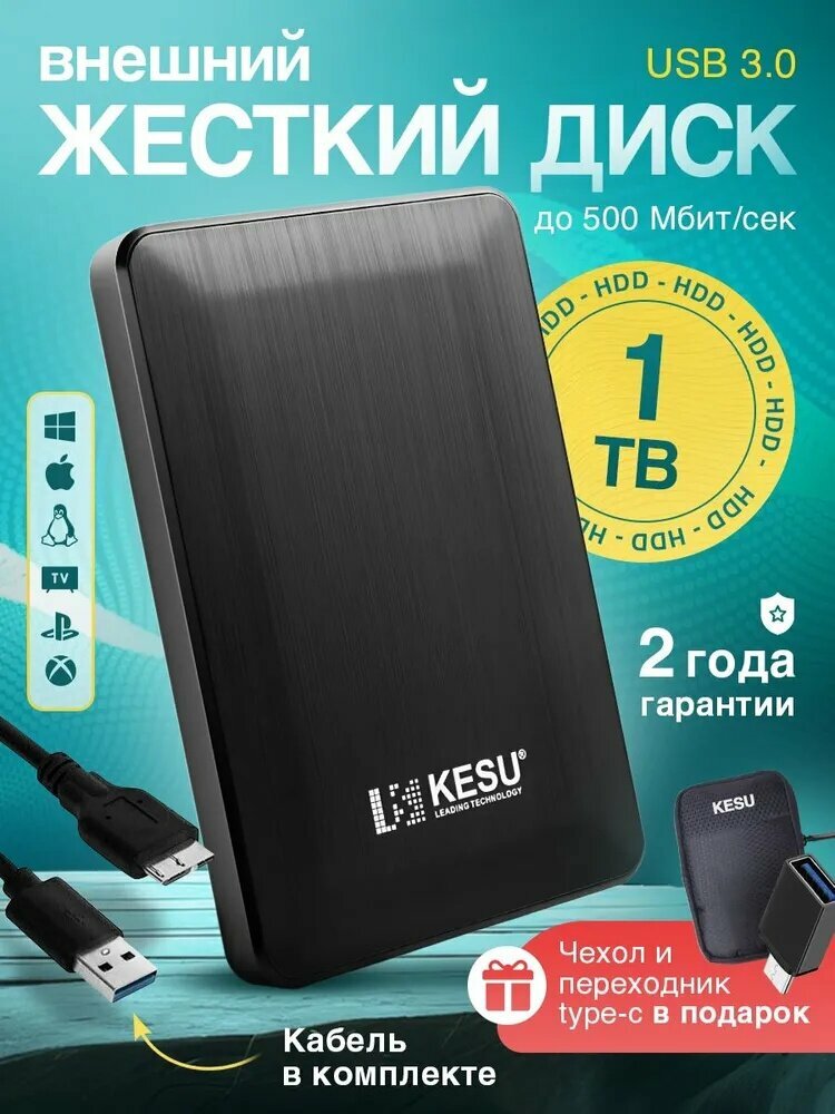 Внешний жесткий диск 1 ТБ USB 3.0 с чехлом и переходником Type-C