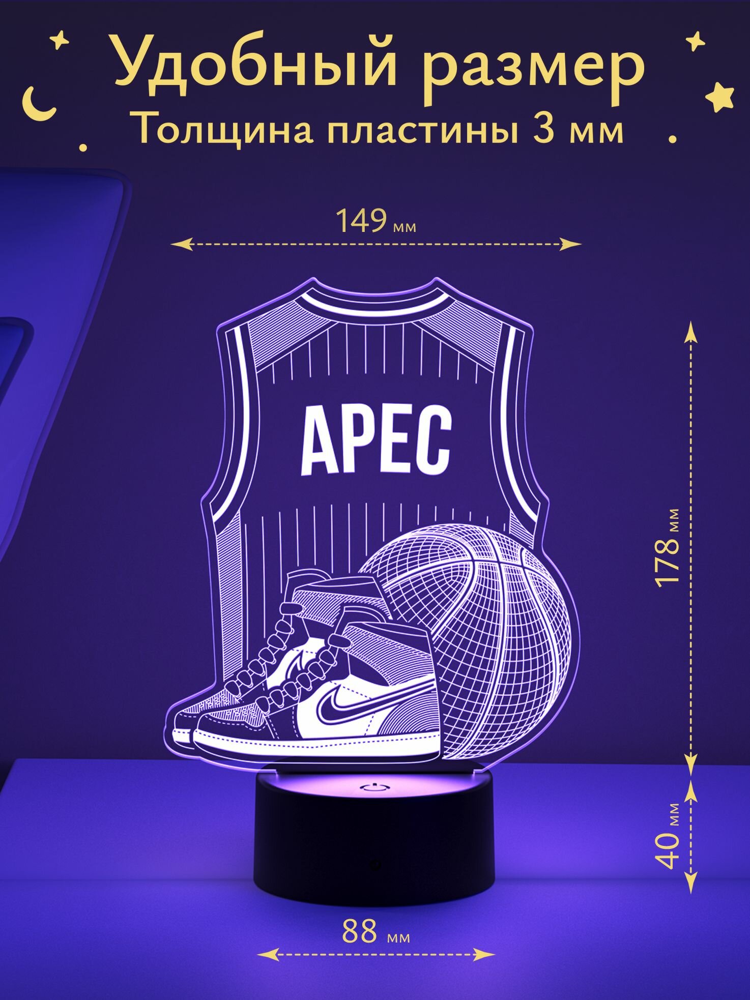 Ночник Арес - Баскетбольная форма — фото 1