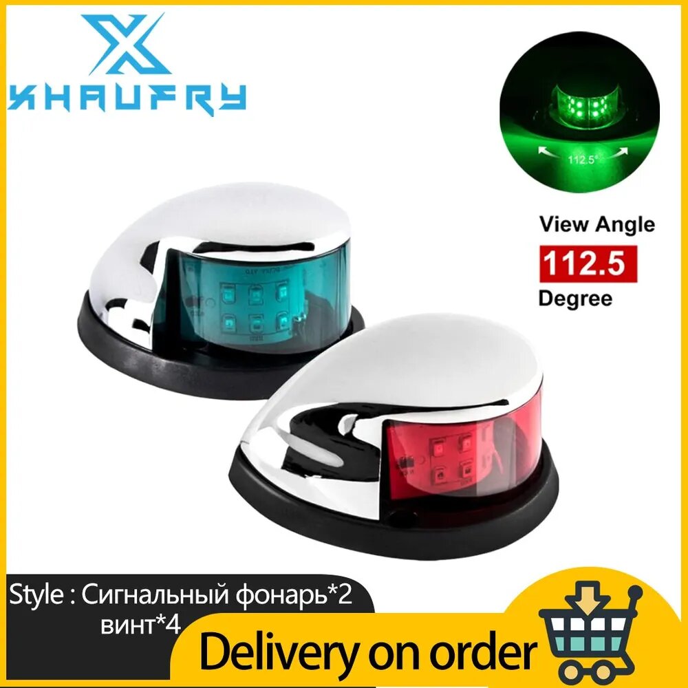 Xhaufry Осветительное оборудование для лодок