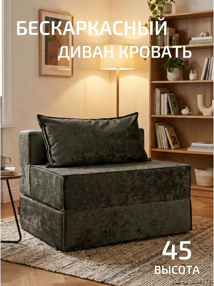 Кресло-кровать "Фридом 100"