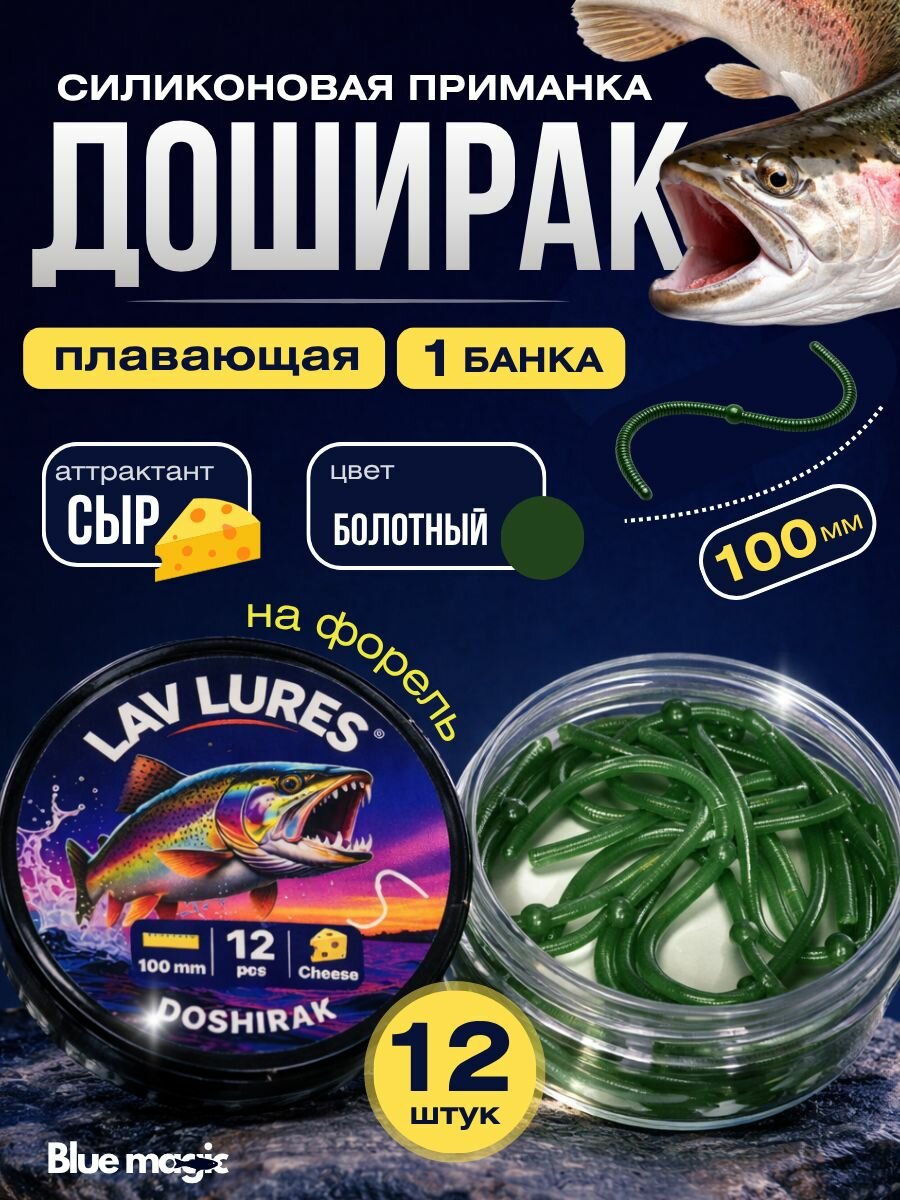 Силиконовая мягкая приманка Доширак со вкусом сыра, приманка для рыбалки на форель 100 мм 12 шт