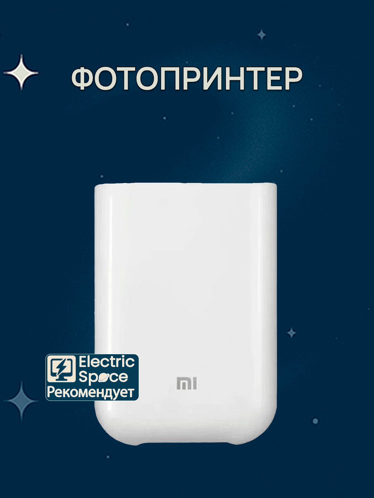 Фотопринтер портативный цветной Mi, Portable Photo Printer, Global XMKDDYJ01H, белый, +комбинация 30 слайдов