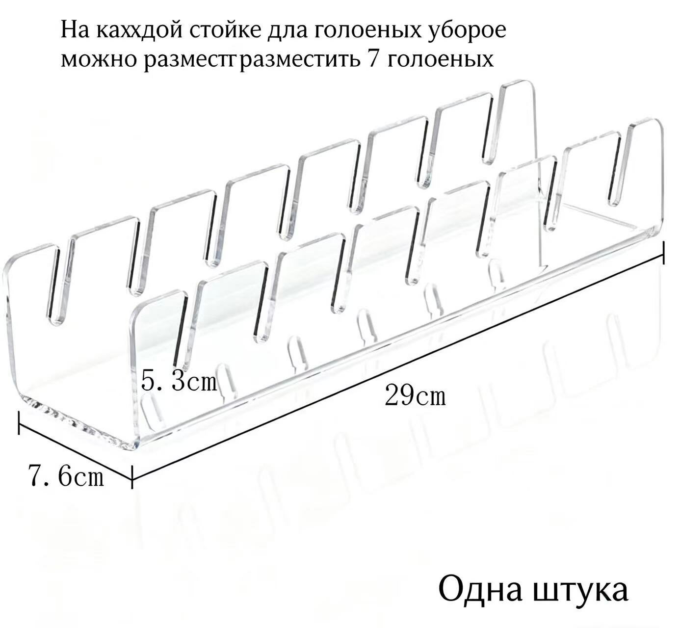 Подставка для хранения головных уборов, акриловая, 7 мест, 29×7,6×5,3 см, органайзер для бейсболок, 1 шт. — фото 1