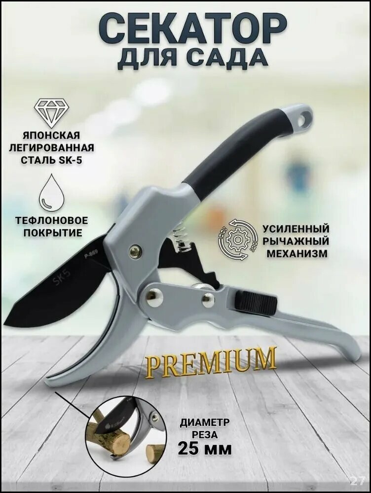 Секатор садовый SK-5 с тефлоновым покрытием, усиленный механизм, диаметр реза 25 мм