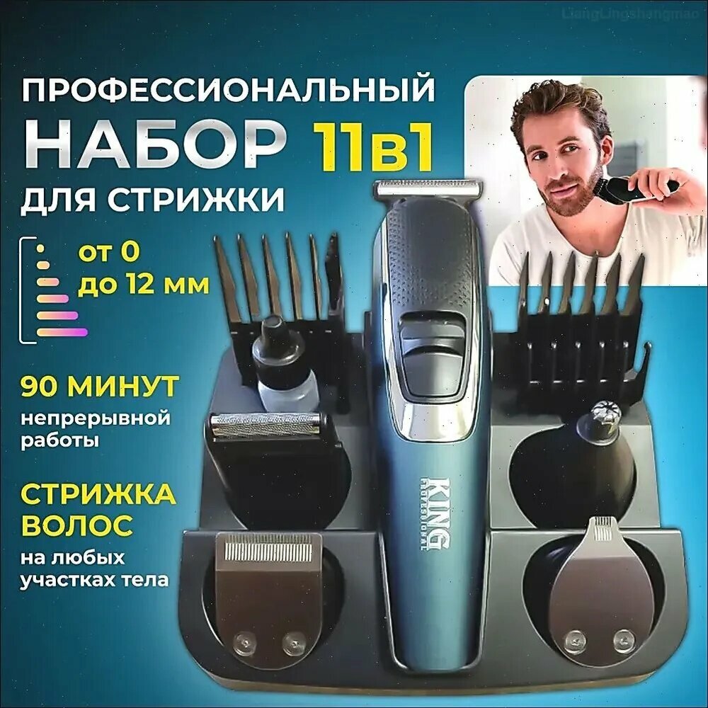King Professional Триммер для бороды и усов 8V6dku, кол-во насадок 10