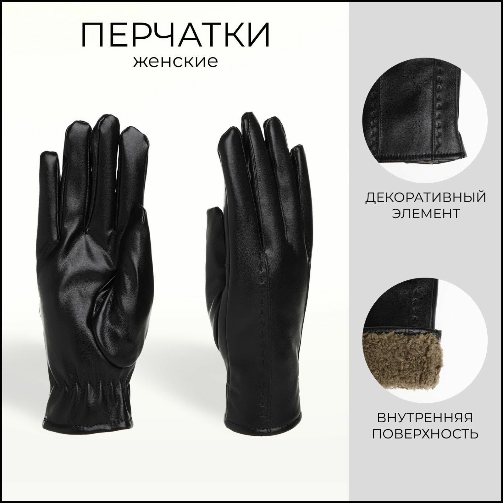 Перчатки для женщин