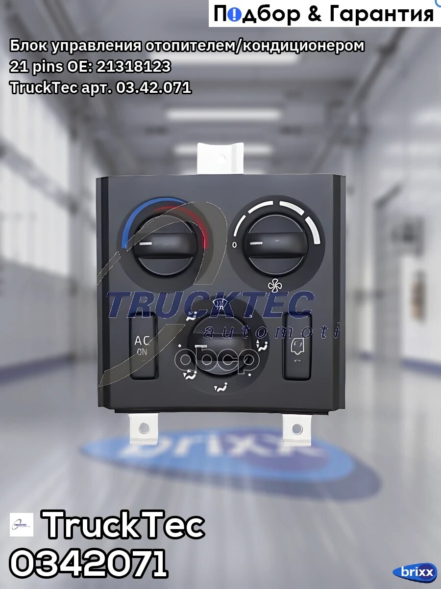 Блок управления отопителем/кондиционером 21 pins OE: 21318123 TruckTec арт. 03.42.071