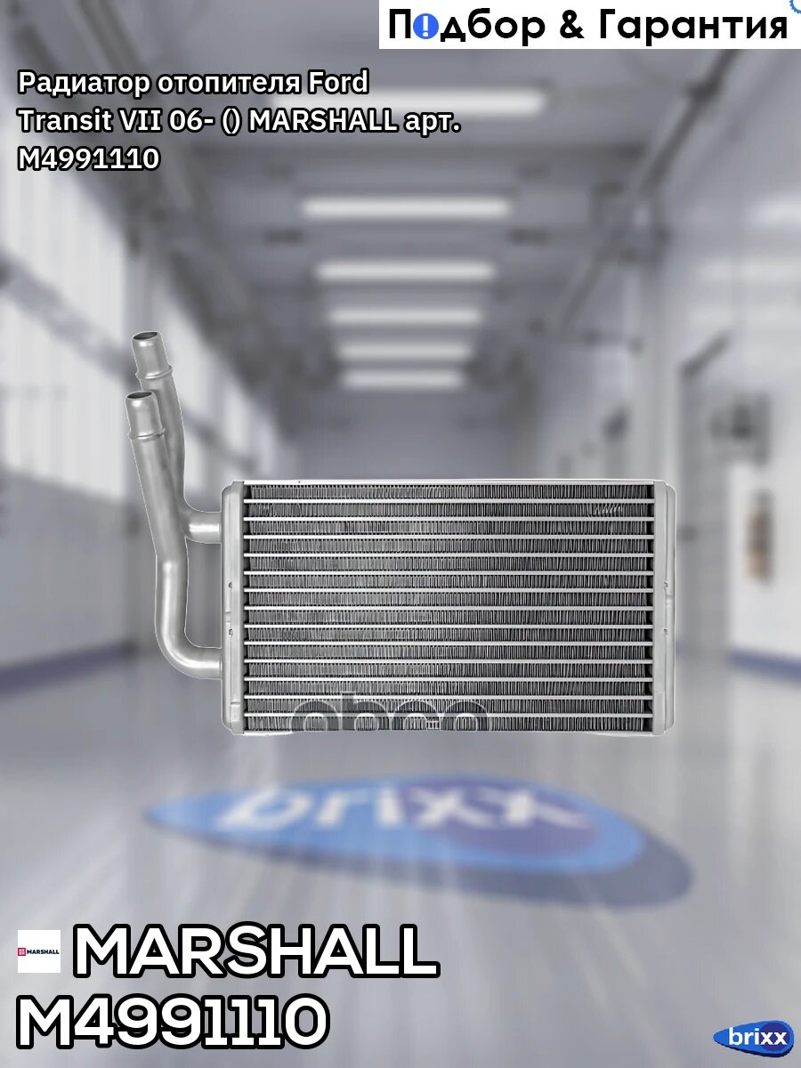 Радиатор отопителя Ford Transit VII 06- () MARSHALL арт. M4991110