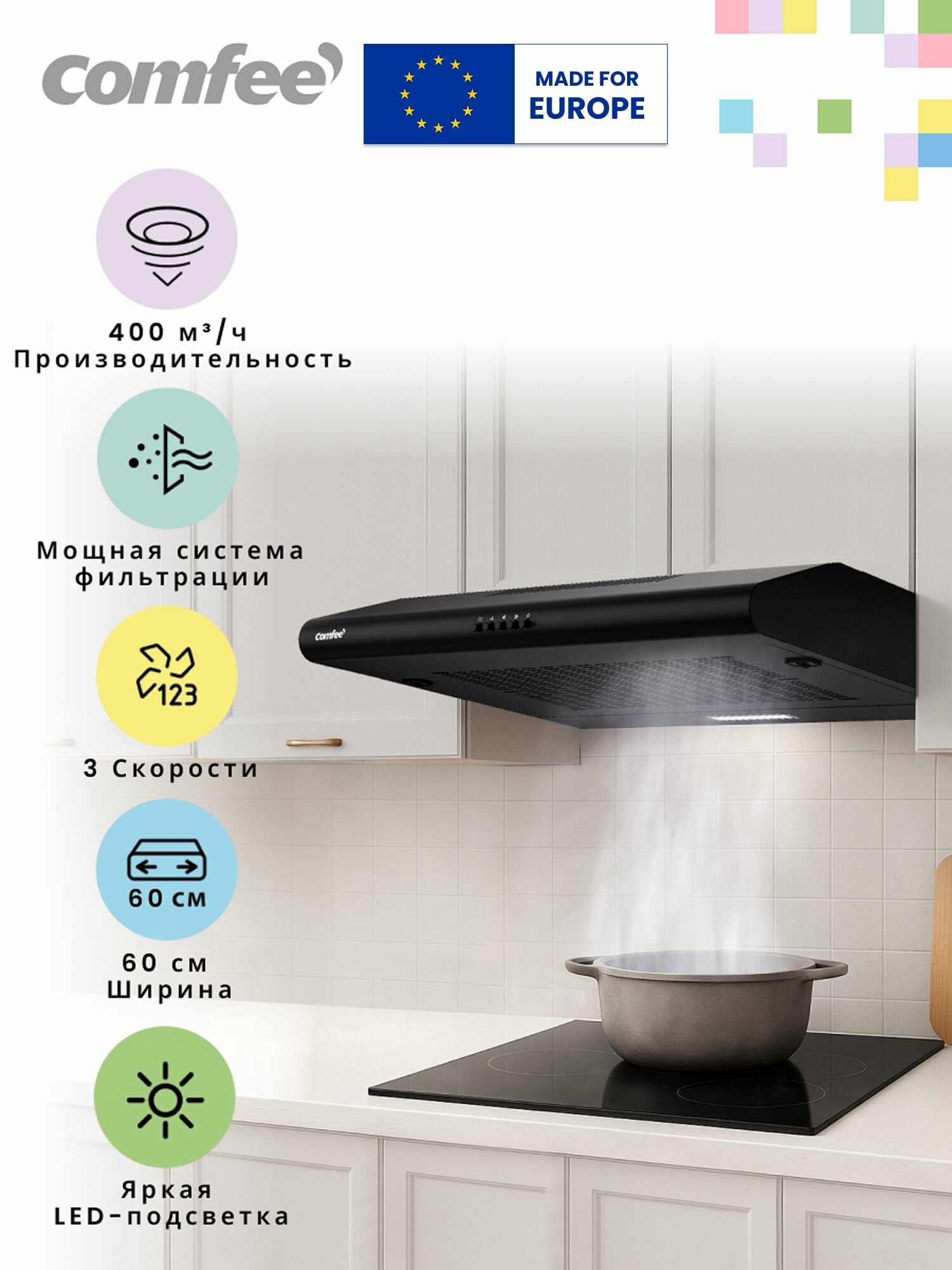 Вытяжка кухонная Comfee CHS60B, 60 см, 3 скорости, 400 м3/ч, LED-подсветка, отвод и рециркуляция, жировой фильтр