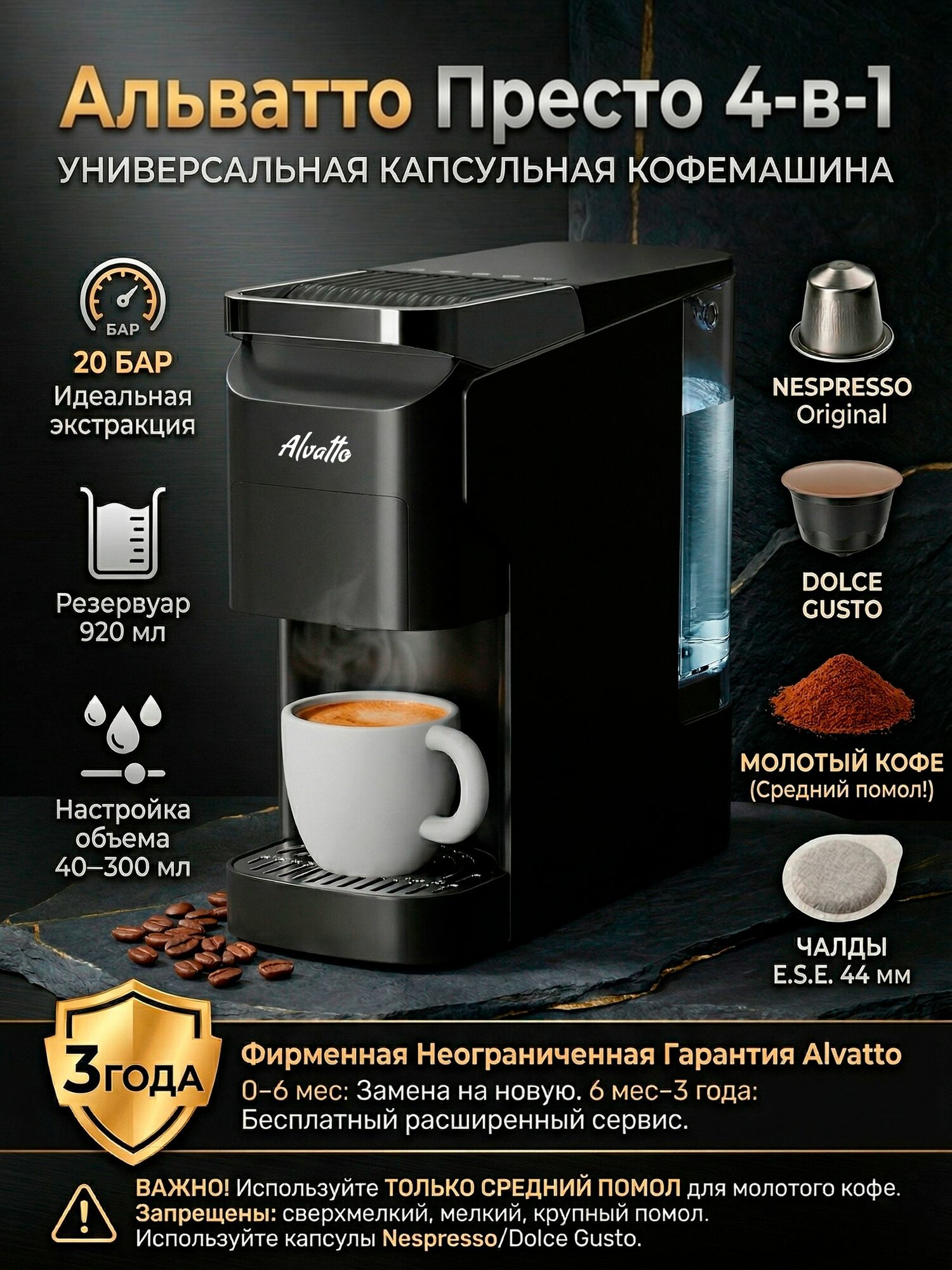 Кофемашина капсульная Альватто Престо 4-в-1 универсальная для формата Неспрессо, Дольче Густо, молотого кофе и фильтр-пакетов (чалд)