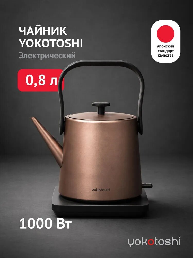 Yokotoshi Электрический чайник чайник электрический, белый, кремовый